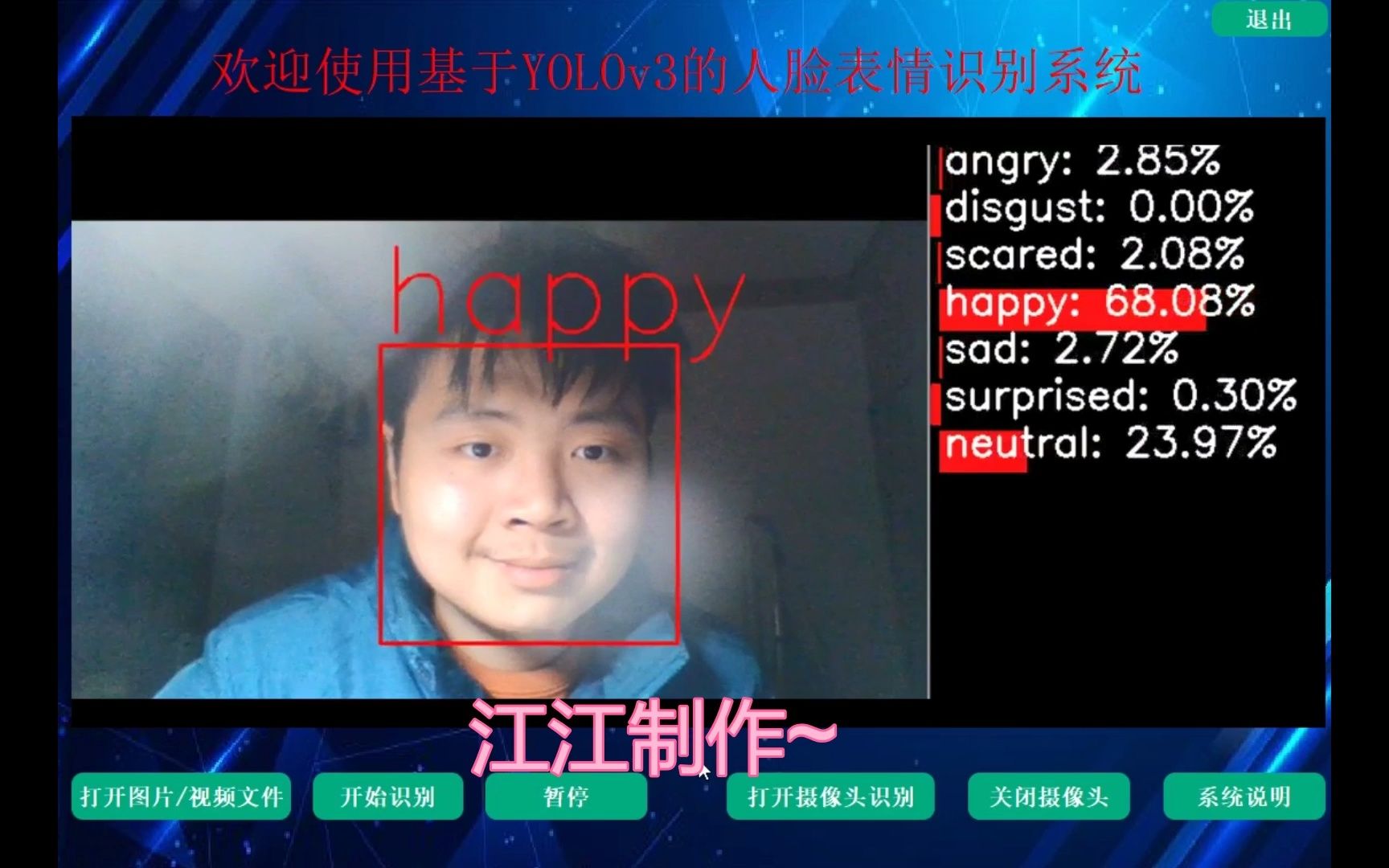 基于深度学习的人脸表情识别系统