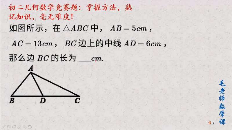 一道初二数学竞赛题,不会做的同学白学了,倍长中线直接搞定!