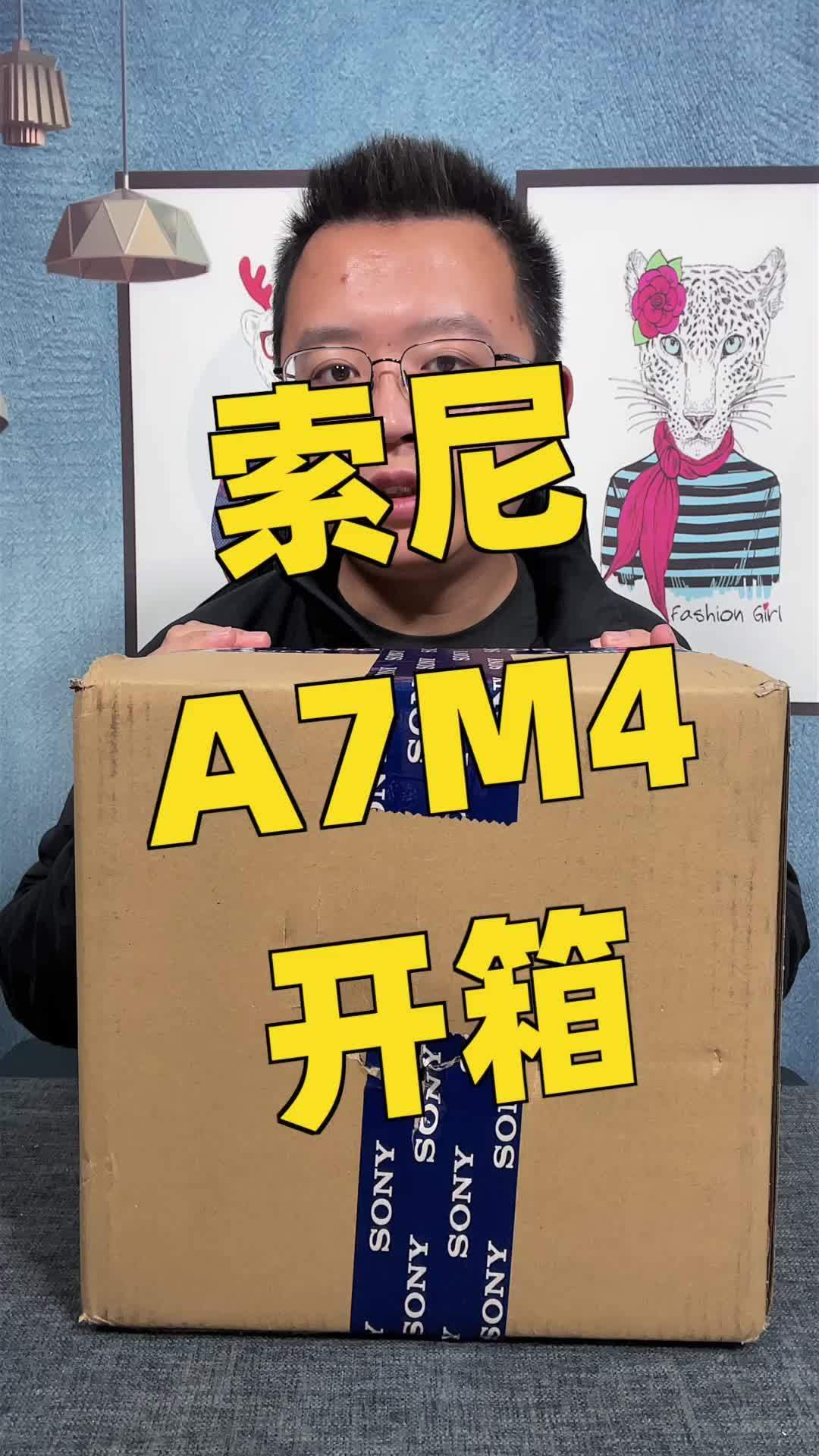 索尼A7M4开箱,16999元,能原价买到还是很香的