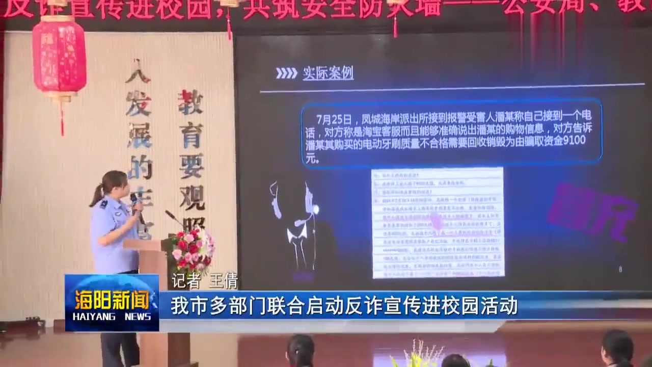 反诈宣传走进校园,让学生更近一步了解诈骗手段!