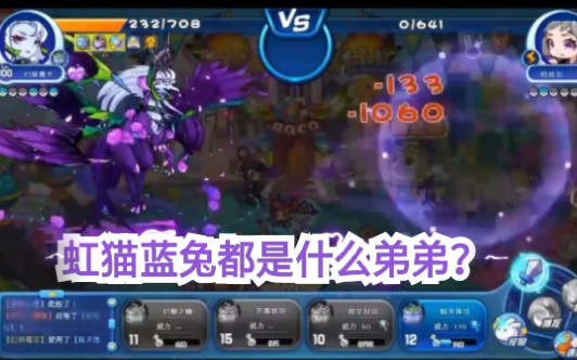 洛克王国 回归第一战 毒王大杀四方,虹猫蓝兔属实弟弟