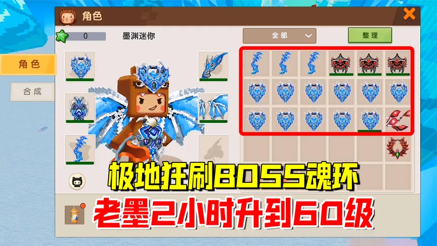 迷你世界斗罗大陆:极地狂刷BOSS魂环,老墨2小时升到60级