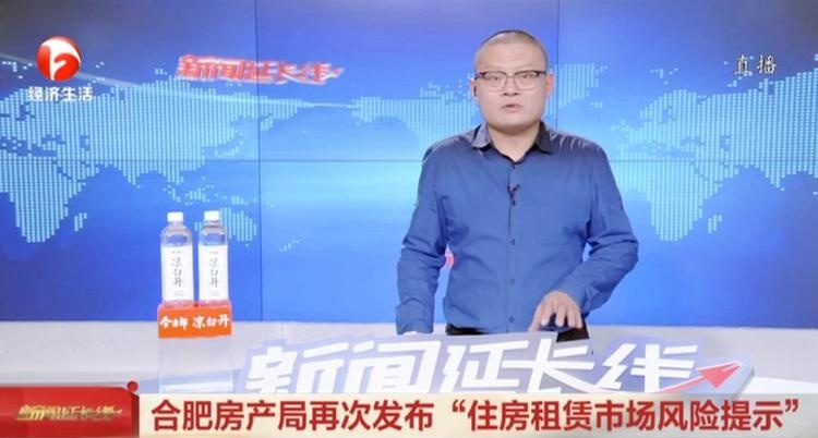 合肥发布住房租赁市场风险提示:小心租赁陷阱