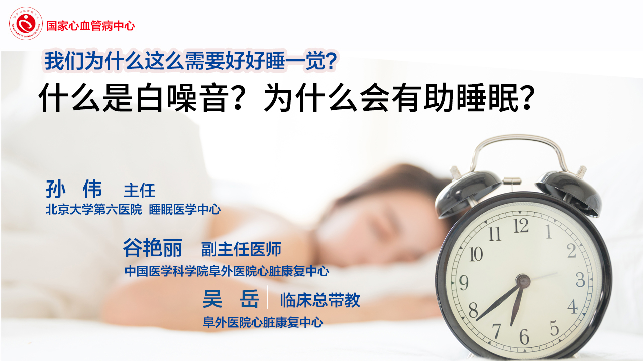 什么是白噪音?为什么会有助睡眠?