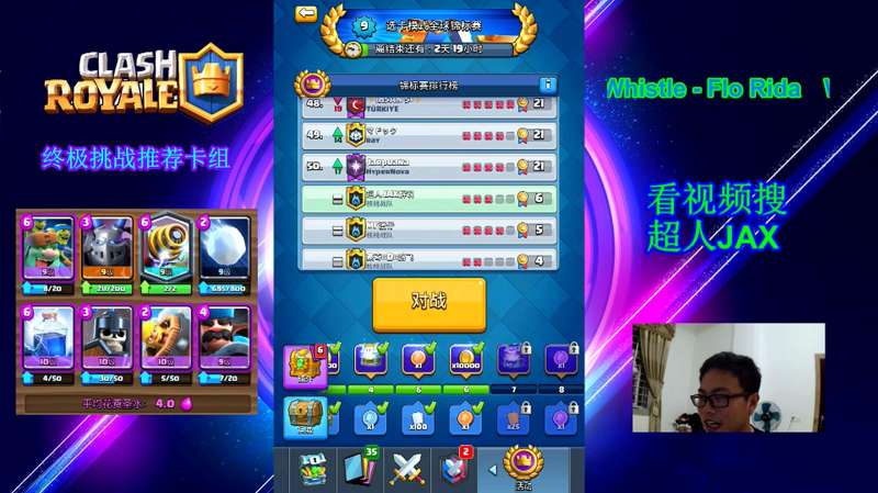 皇室战争:选卡模式全球锦标赛,心态爆炸的一天