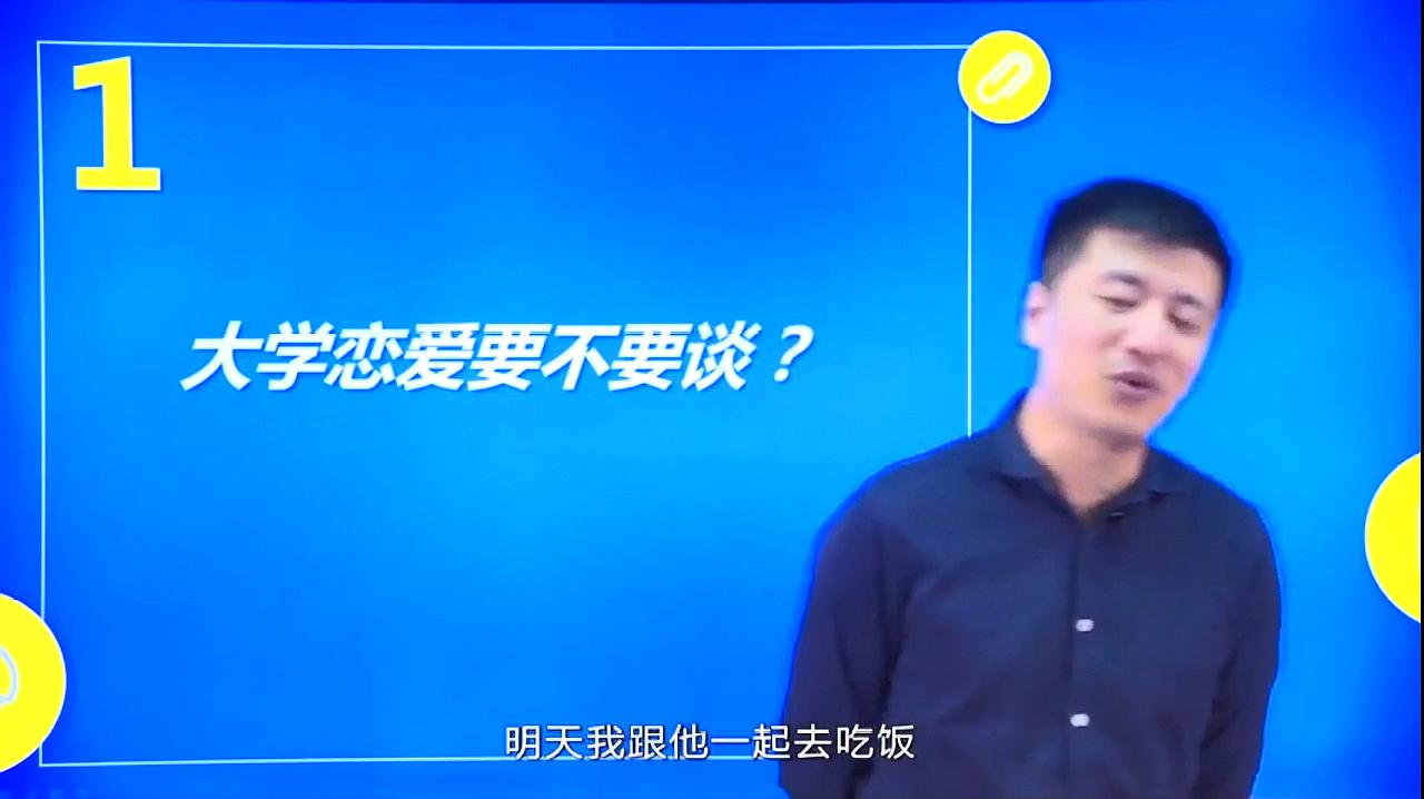 大学恋爱要不要谈?张雪峰:你一定要注意这几点