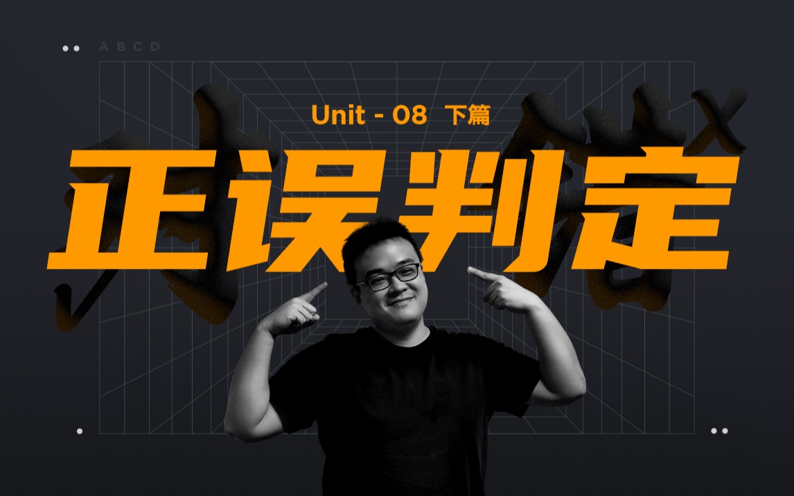 【十节课玩转Python】腾讯大神带你做项目第八课(下):正误判定