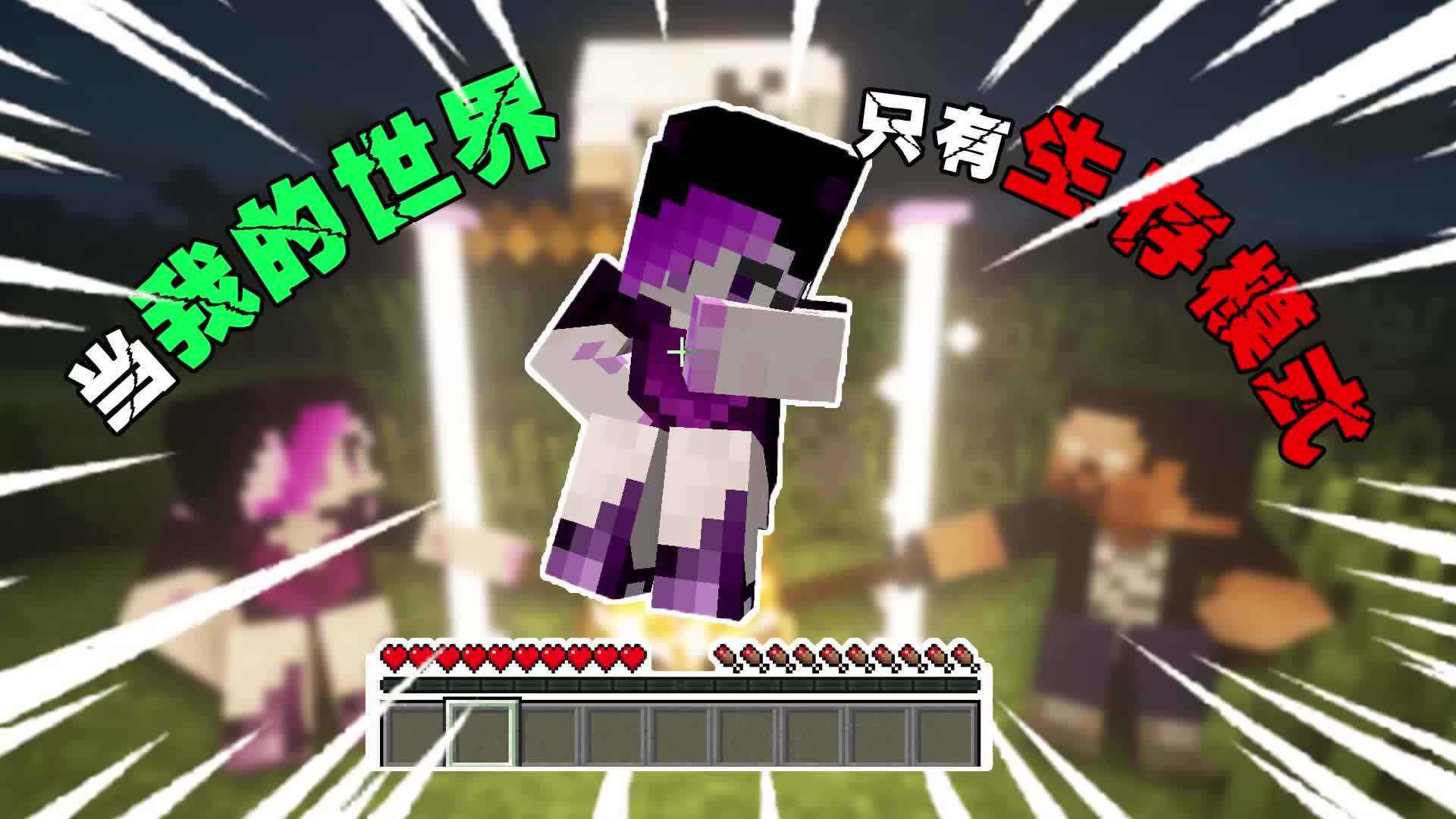 当mc只有生存模式,系统自行修改代码,影一键删与him再相遇