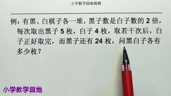 小学数学奥数 都知道用方程解 三四年级没有学过方程怎么办