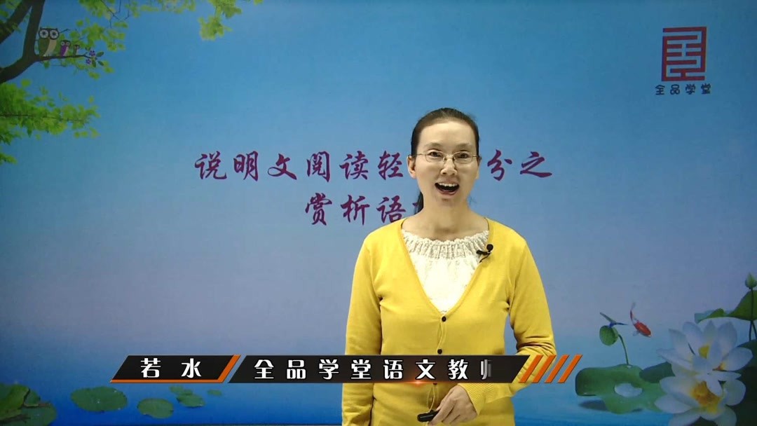 说明文阅读轻松满分之赏析语言
