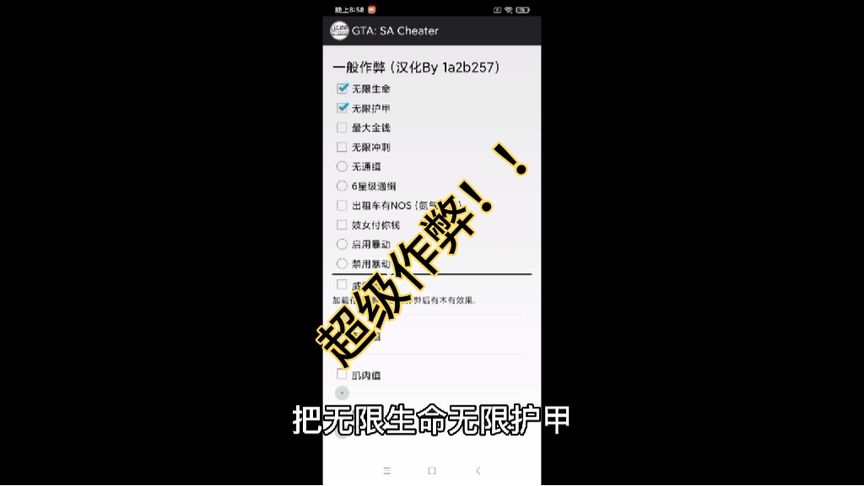 圣安地列斯:教大家如何使用“超级作弊” 点一个赞吧!