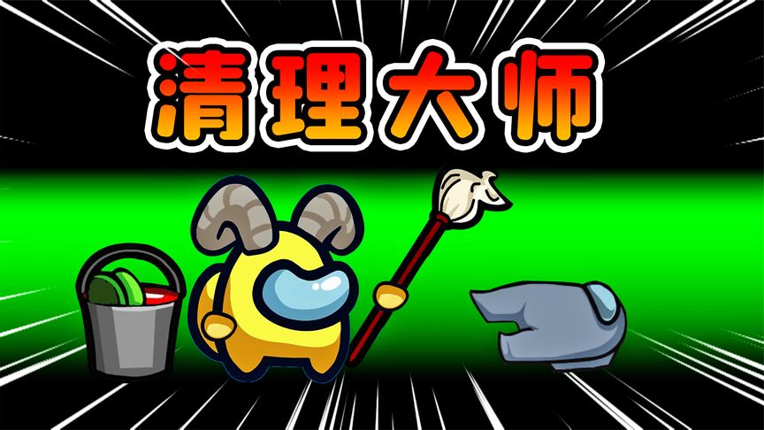 太空狼人杀:内鬼同伙接连暴雷,清理大师在最后一秒成功翻盘
