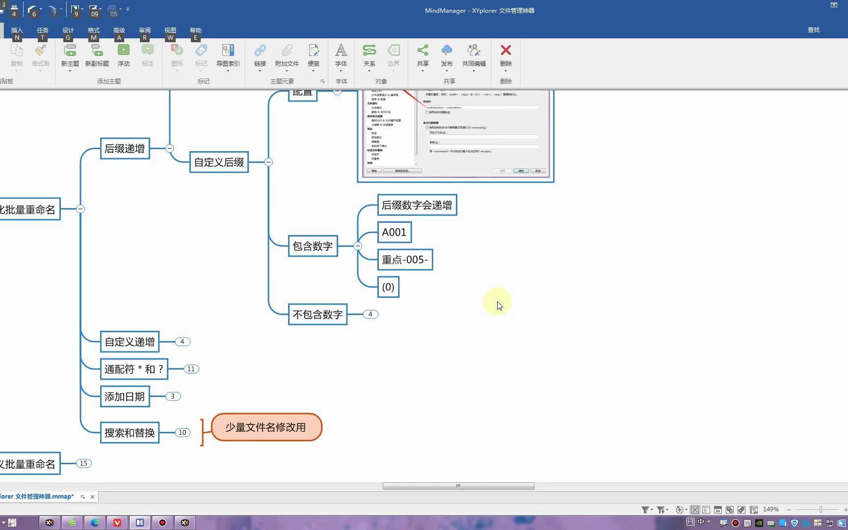 025 文件管理神器XYplorer批量重命名 # 功能太强 离不开((2)