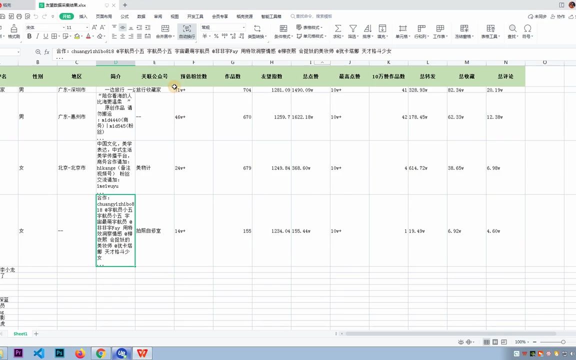 【友望视频号数据采集】考古加蝉妈妈飞瓜电脑网页数据抓取导出表 #...