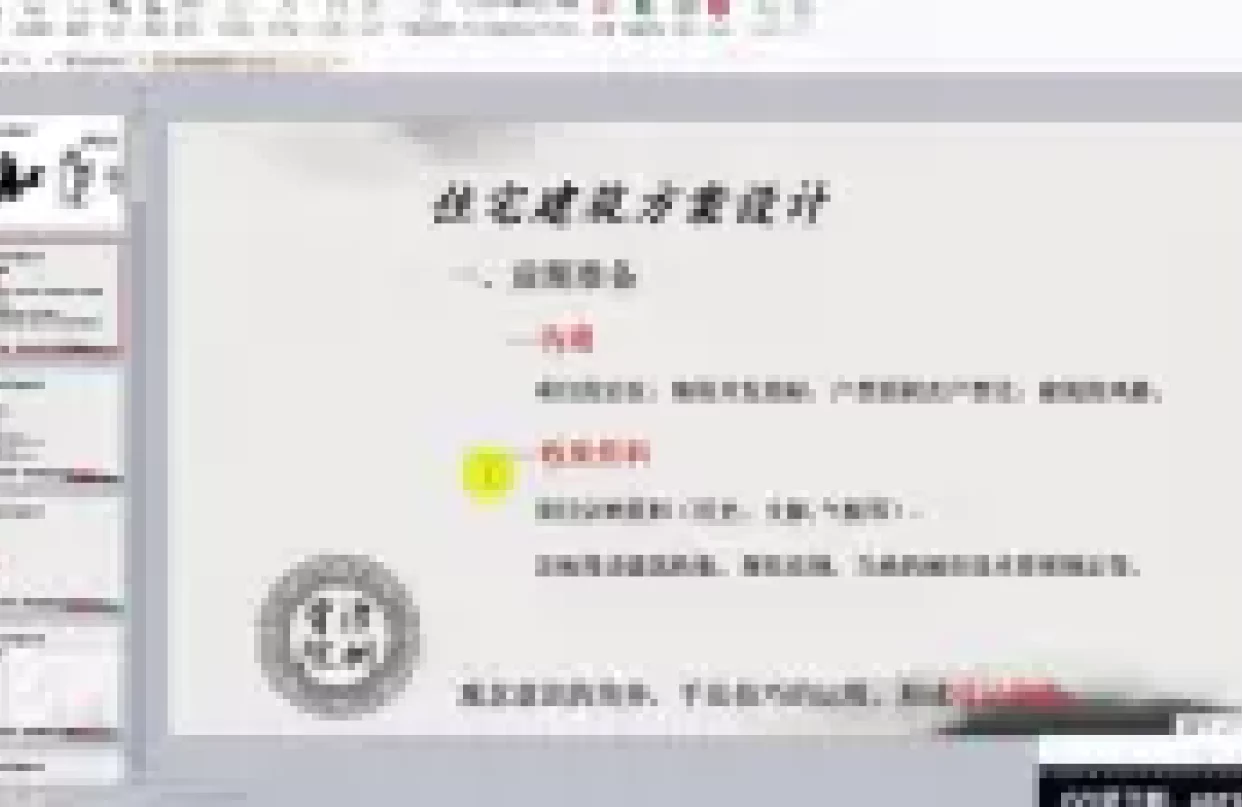 【建筑设计教程】方案第一讲