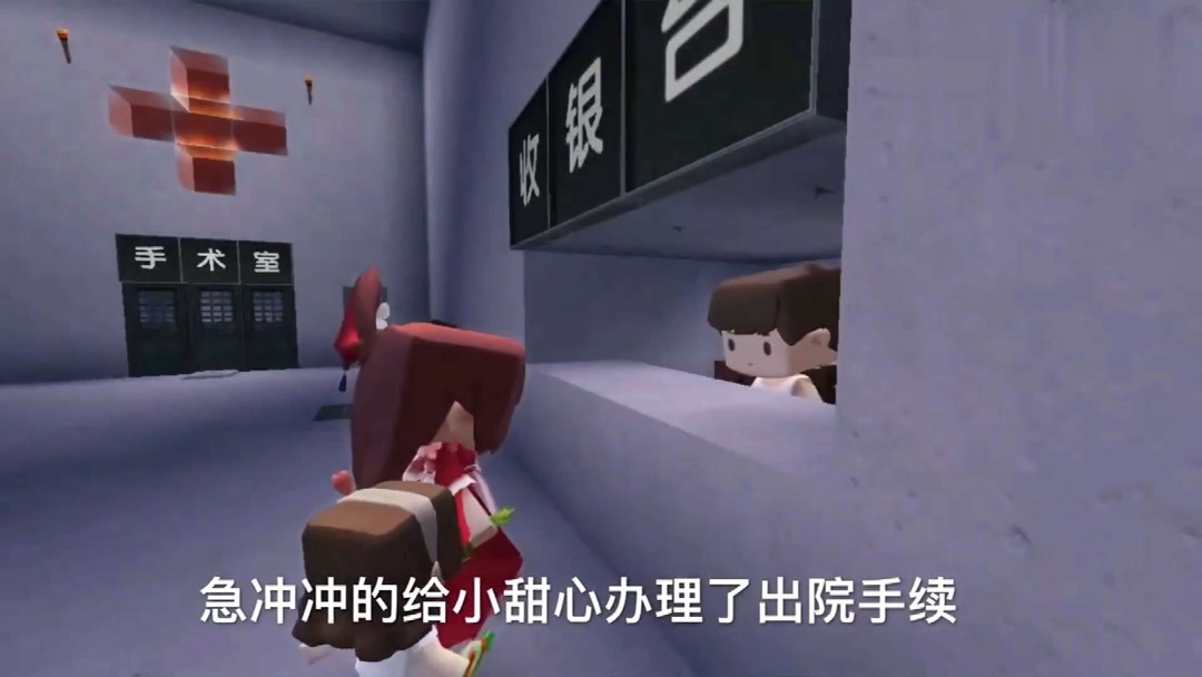 迷你世界爱情故事动漫:后妈舍不得让甜心住院
