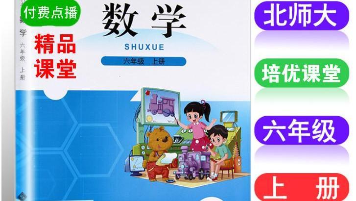 六年级数学上册 培优课堂88 百分数应用二 第90页