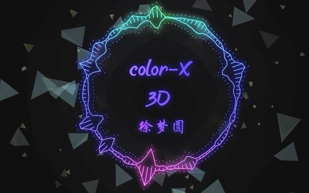 【3D环绕】答应我,请带上你最好的耳机来听好吗?