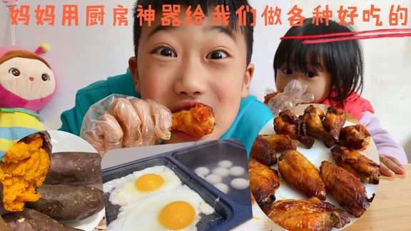 推荐两款懒人厨房神器,妈妈玩手机的时间,一顿美味佳肴就做好了