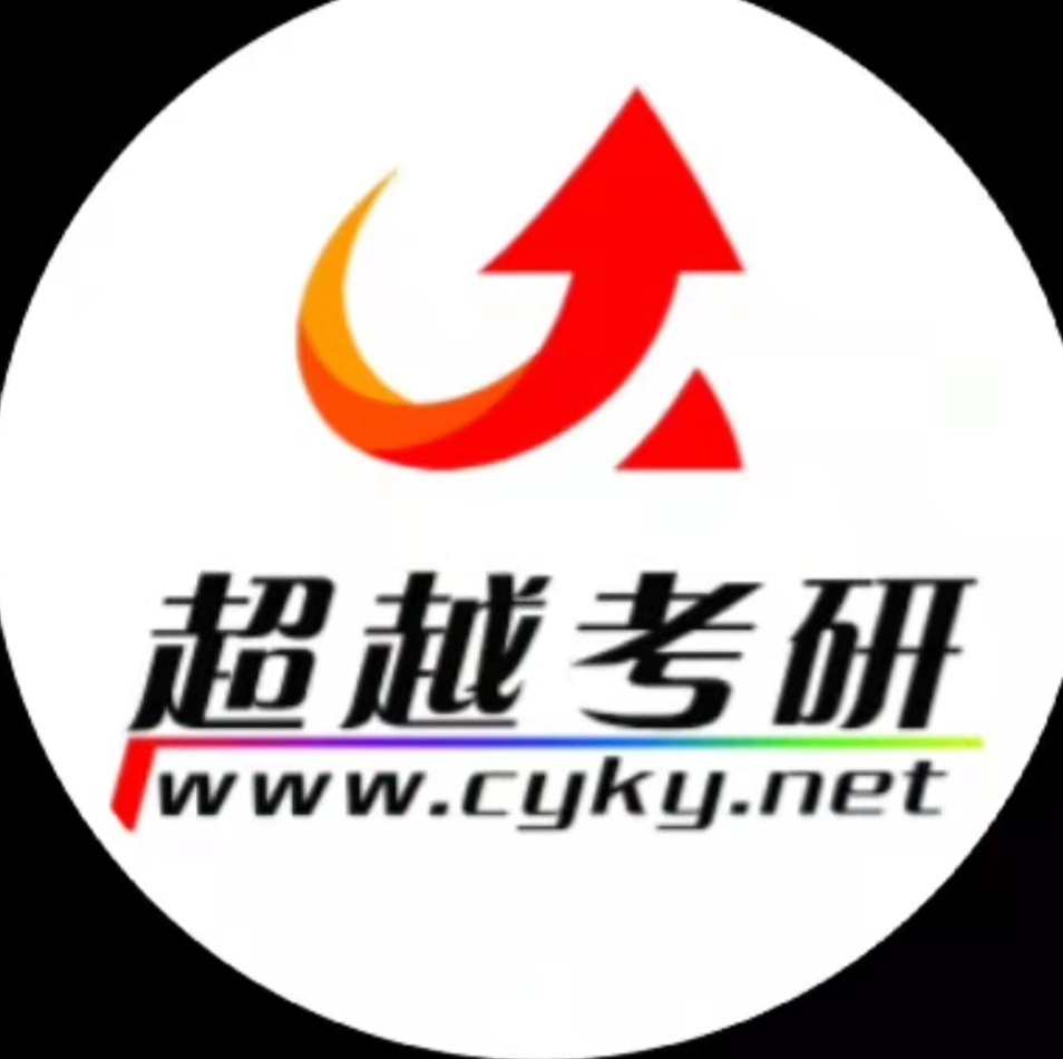合肥超越考研 