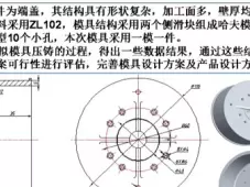 基于模流分析压铸模创新设计