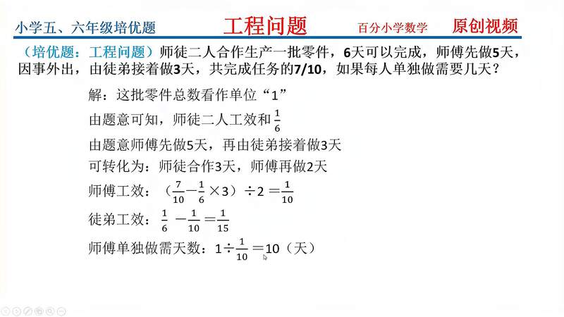 小学数学五六年级培优:工程问题应用题/小学数学常考题/易错题型
