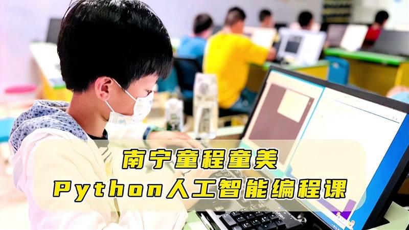 寓教于乐、项目实训,童程童美Python少儿编程课这么上!