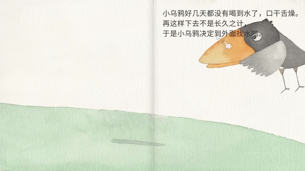 金色童年之老树新丫经典童话系列 第4集 乌鸦喝水