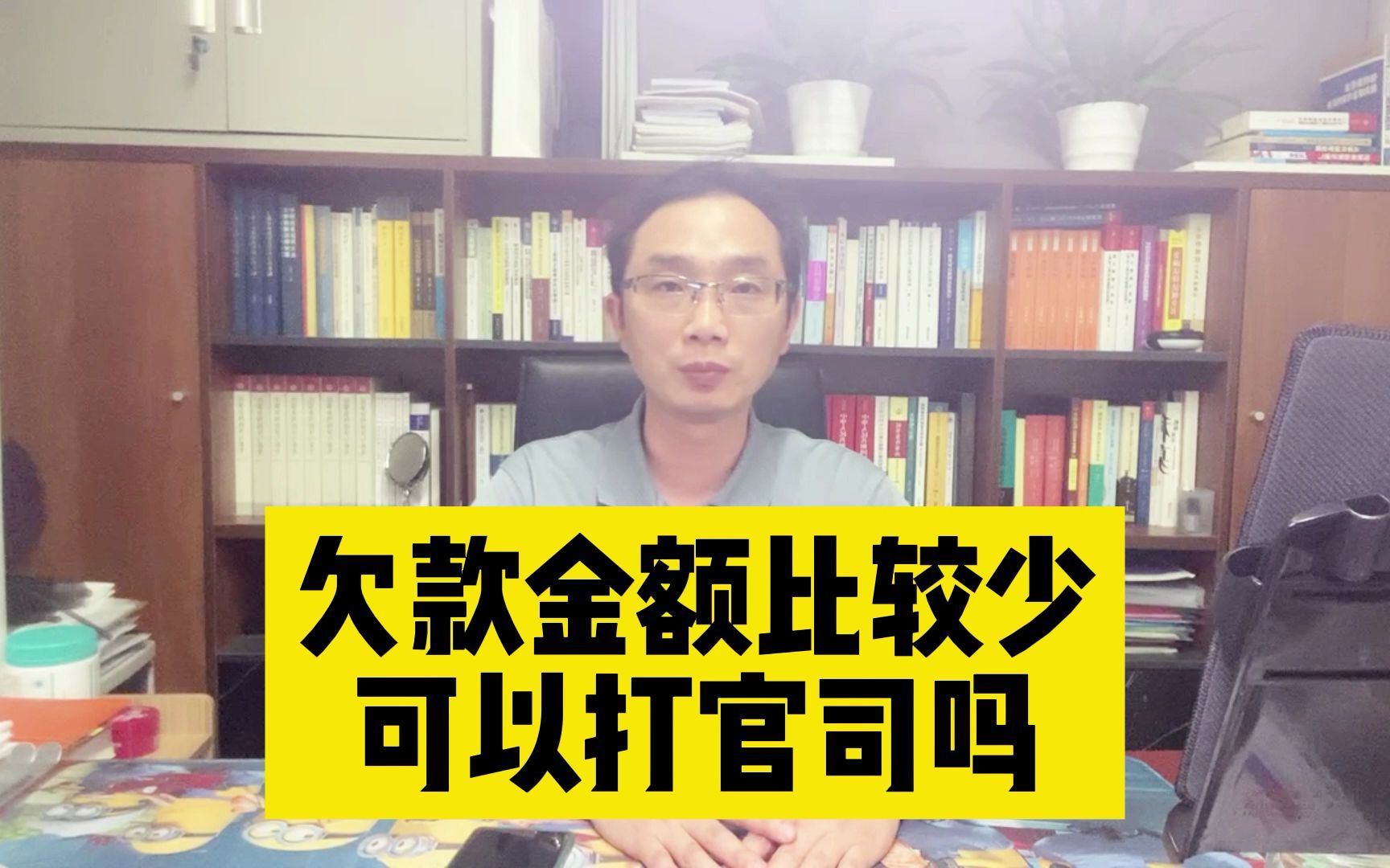 欠款金额比较少,可以打官司吗?