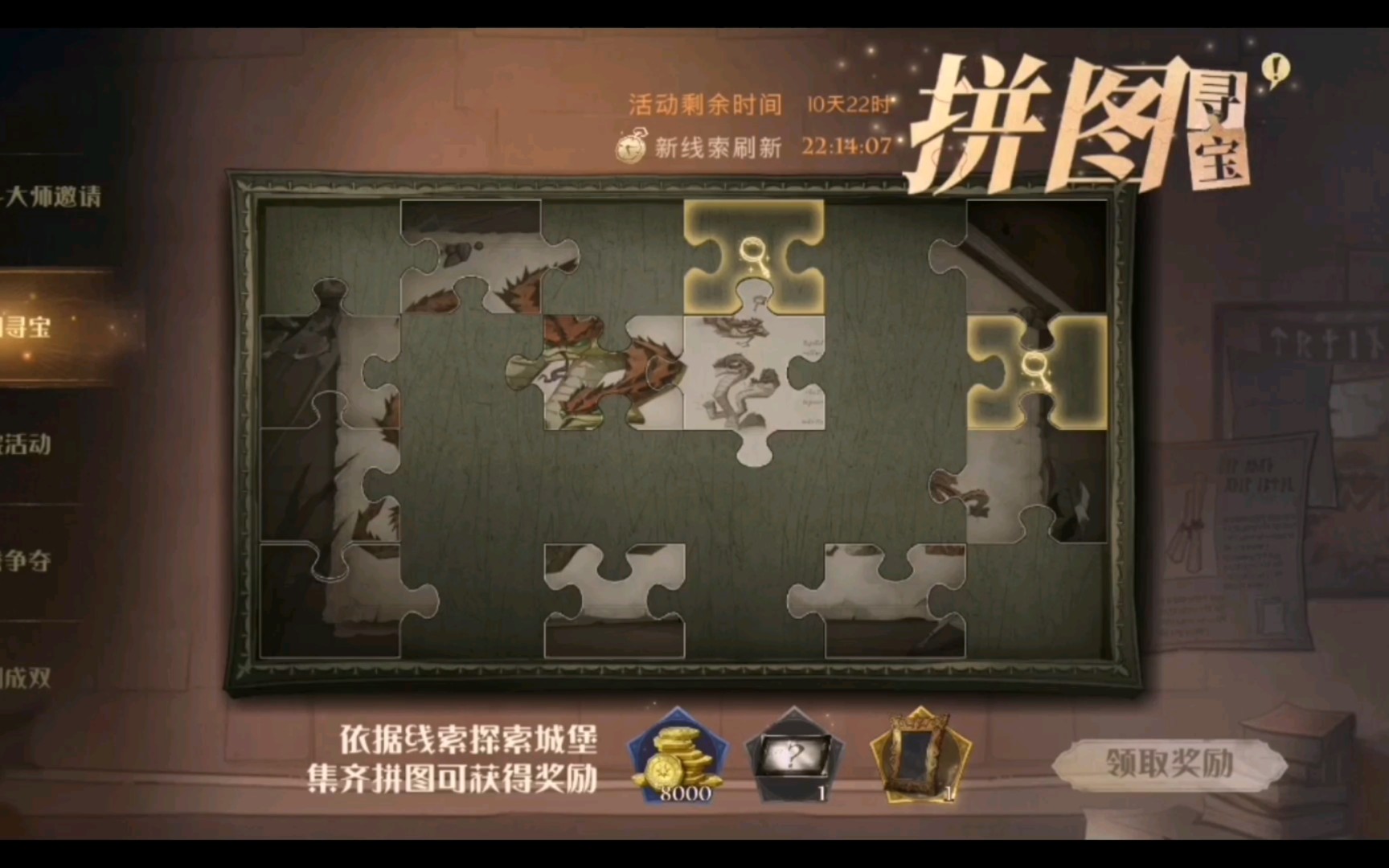 11月6日拼图寻宝——走廊点击地上光圈,礼堂卡姐旁边的蛋糕,球场找...