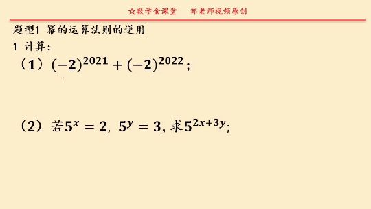 数学八上:幂的运算法则的逆运用一,中考常考易错题型