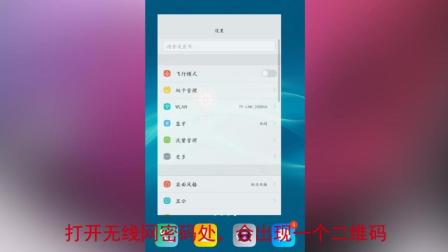 一招教你用手机快速破解WIFI密码, 忘记了也可以