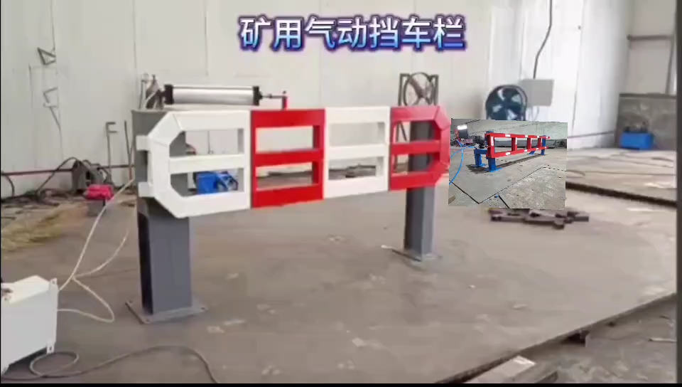 矿用气动挡车拦,常闭型挡车梁,常闭式挡车栏#阻车器