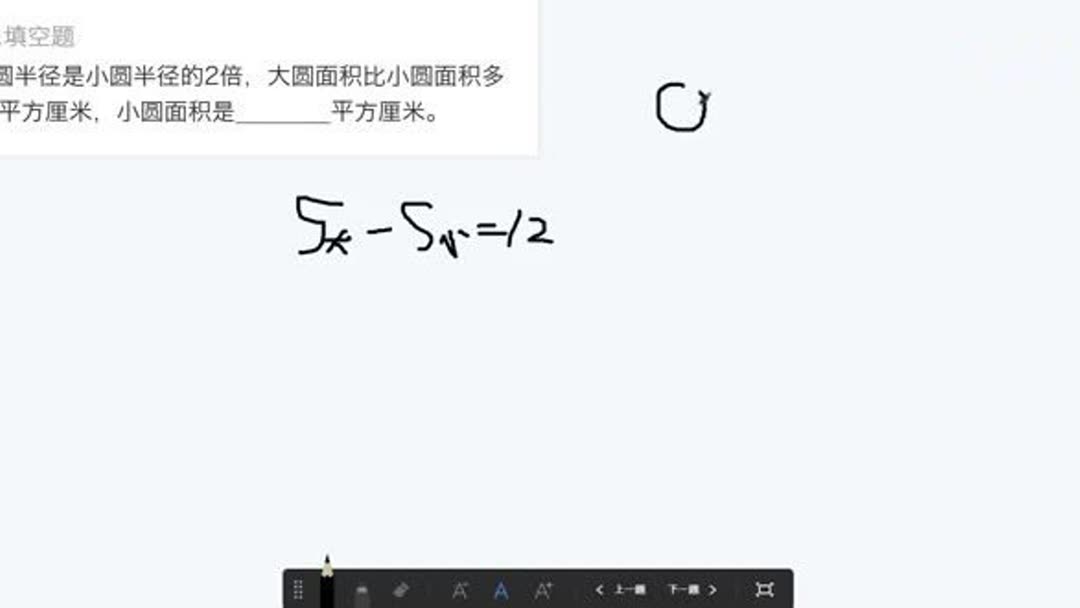 半径和圆的面积