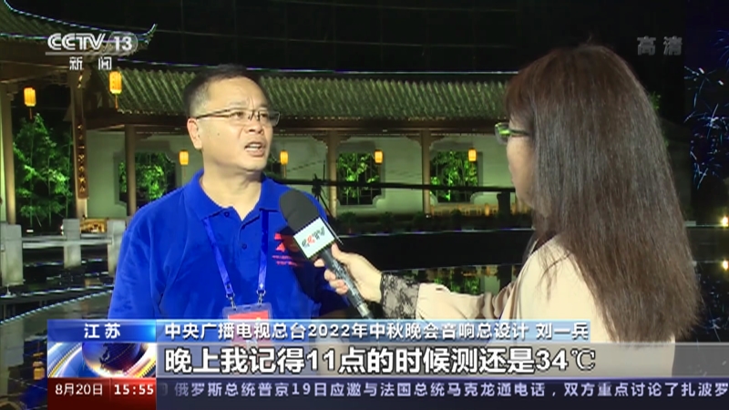 [新闻直播间]中央广播电视总台2022年中秋晚会 录制现场持续高温 ...