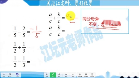 分式的加减1-基础知识 #分式 #分式的加减 #初二数学