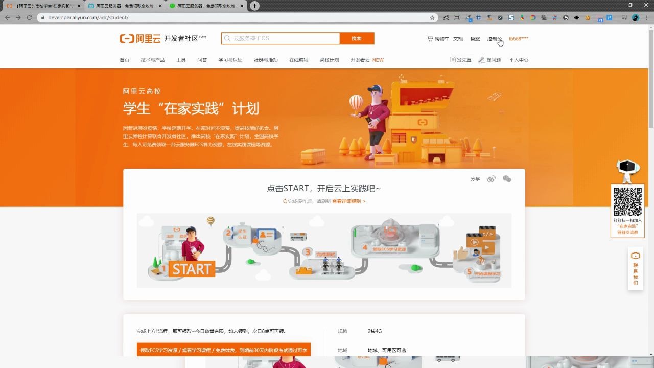 白嫖?阿里云服务器,免费领取全攻略,速来围观!