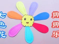 听说七色花是好运象征,做成撕撕乐创意手工,你想实现哪个愿望