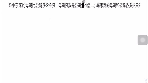 线段法妙解90%应用题之差倍问题(5)
