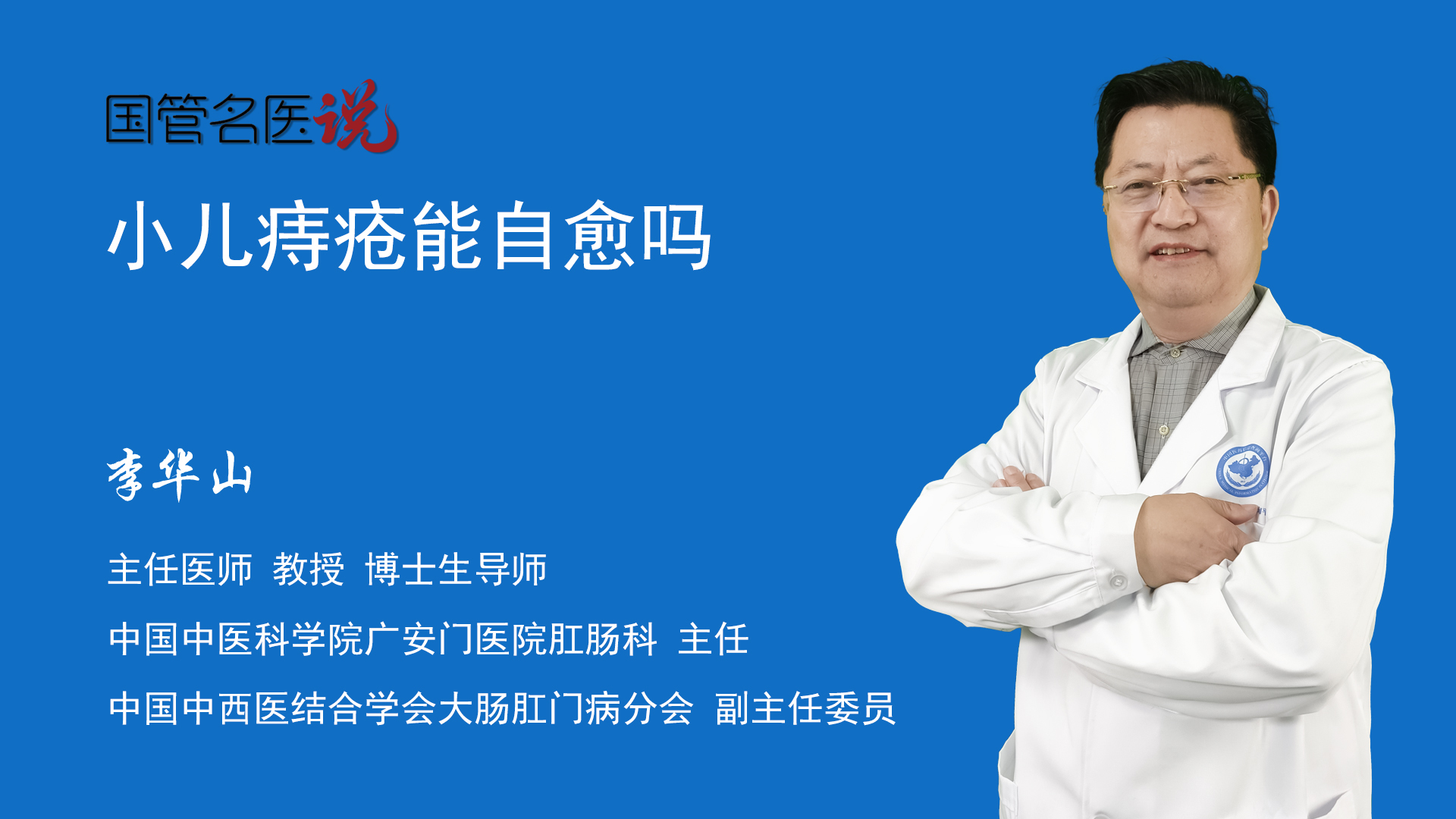 小儿痔疮能自愈吗