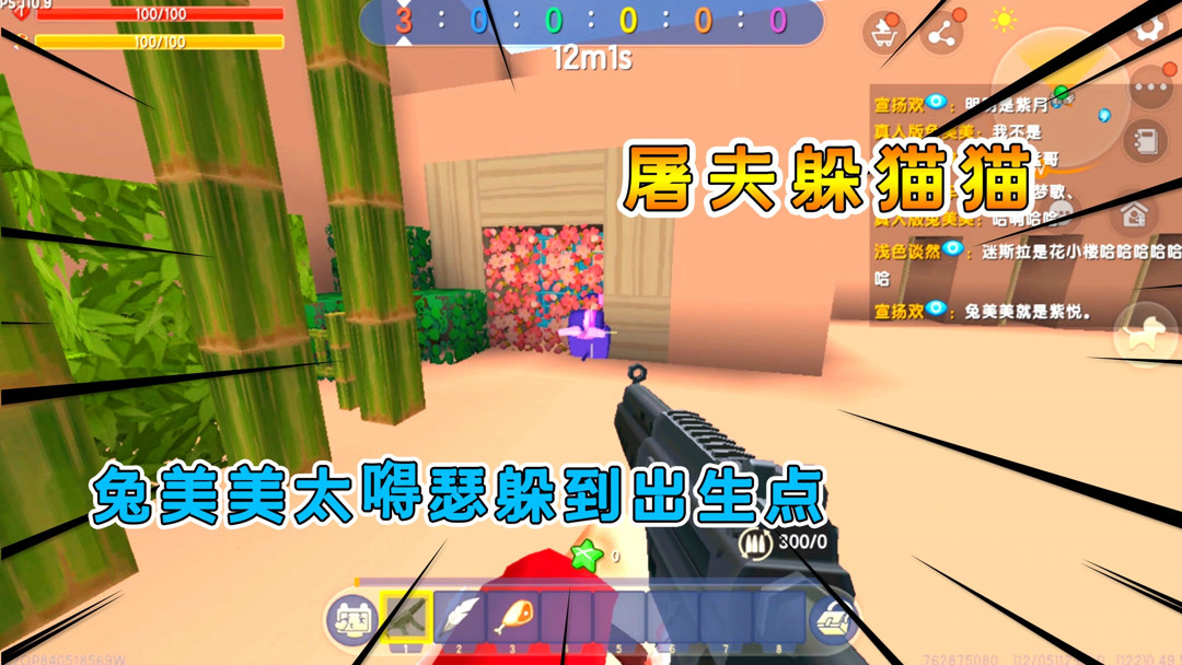 迷你世界:屠夫躲猫猫,兔美美太嘚瑟躲到出生点,必须教她做人!