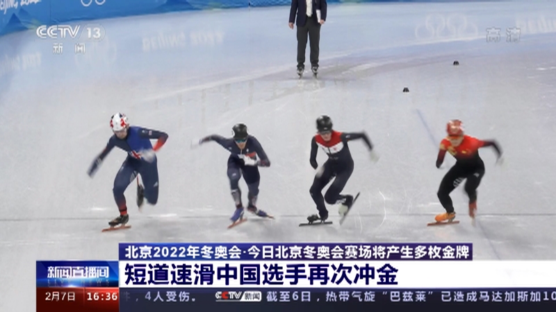 [新闻直播间]北京2022年冬奥会·今日北京冬奥会赛场将产生多枚金牌 ...