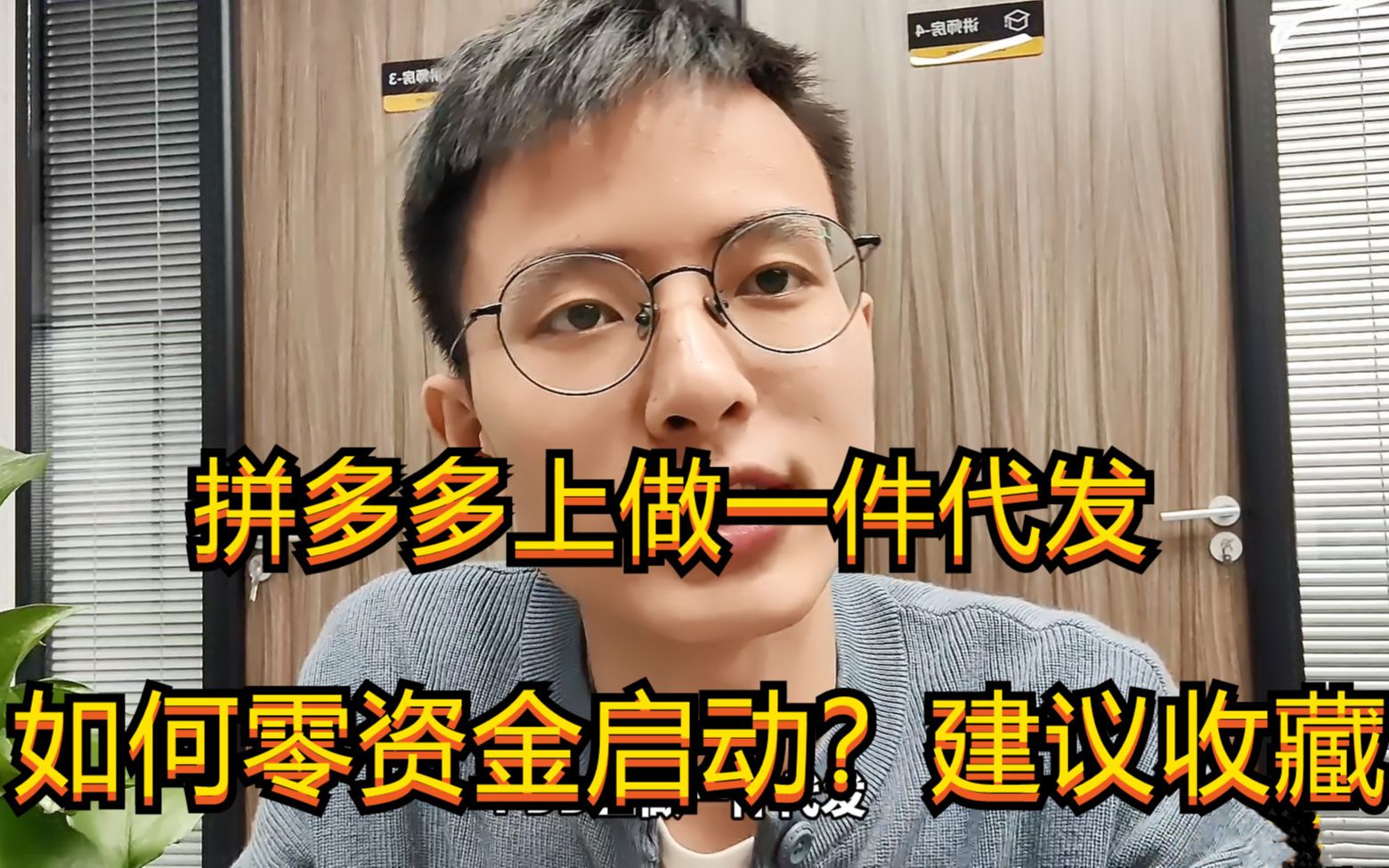 拼多多上做一件代发,如何零资金启动?建议收藏