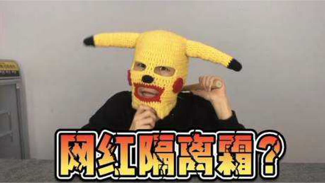 用它就能当网红?《网红隔离霜》今天就来测评是真是假!