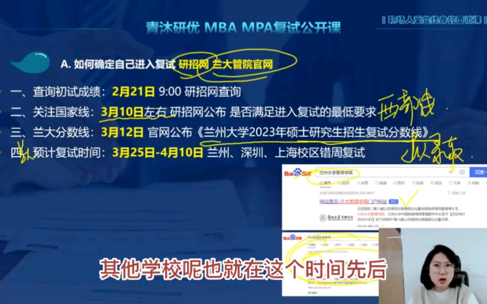 如何确定自己进入MBA复试?