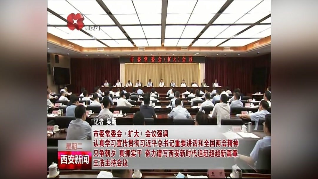 市委常委会(扩大)会议强调