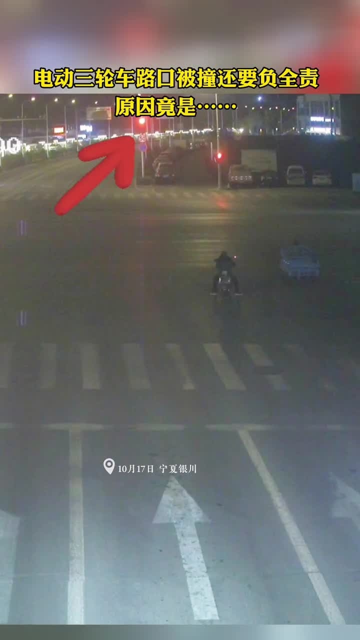 电动三轮车路口被撞还要负全责,原因竟是……
