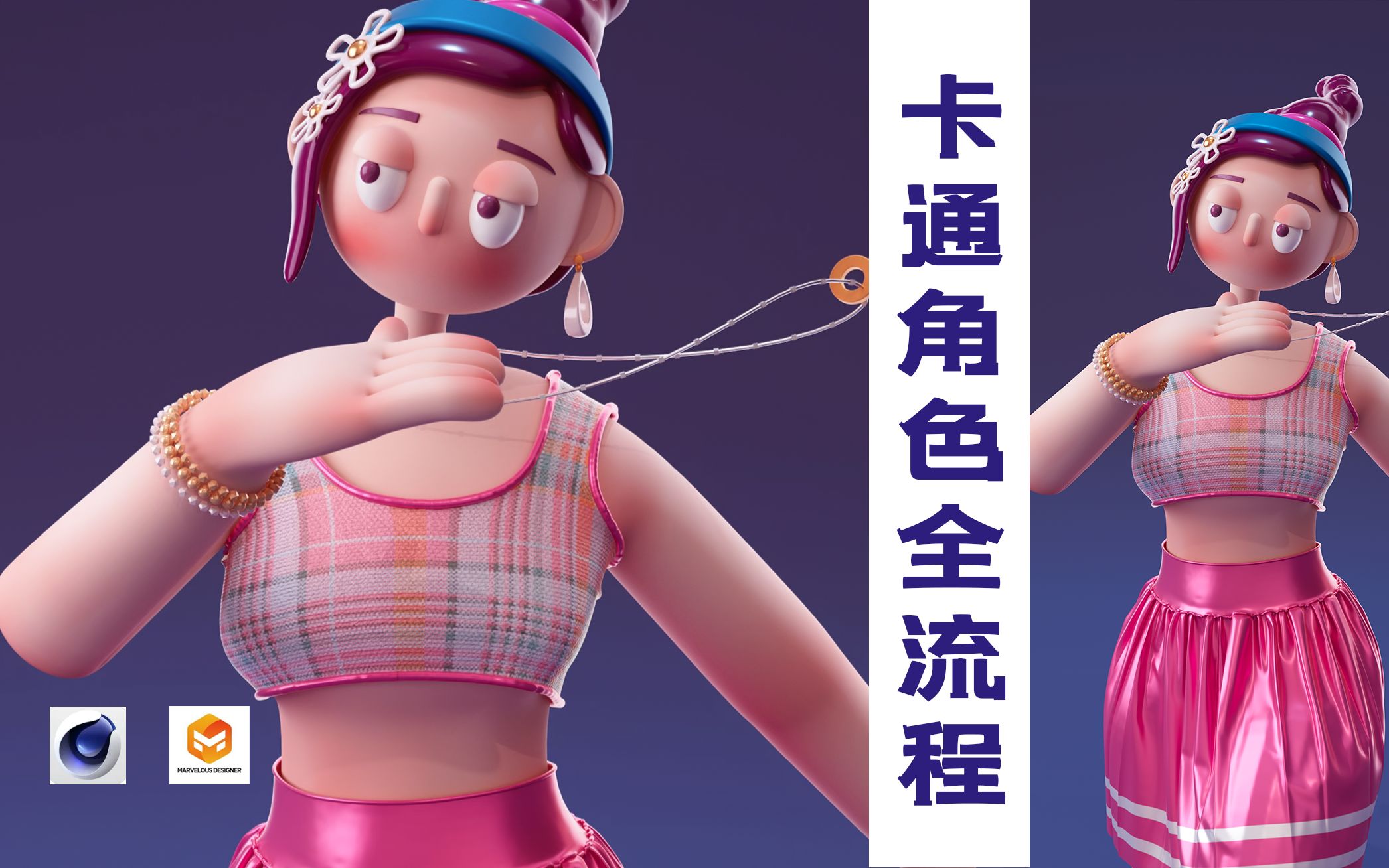 C4D教程 |卡通角色全流程角色建模+绑定+布料+渲染输出———03