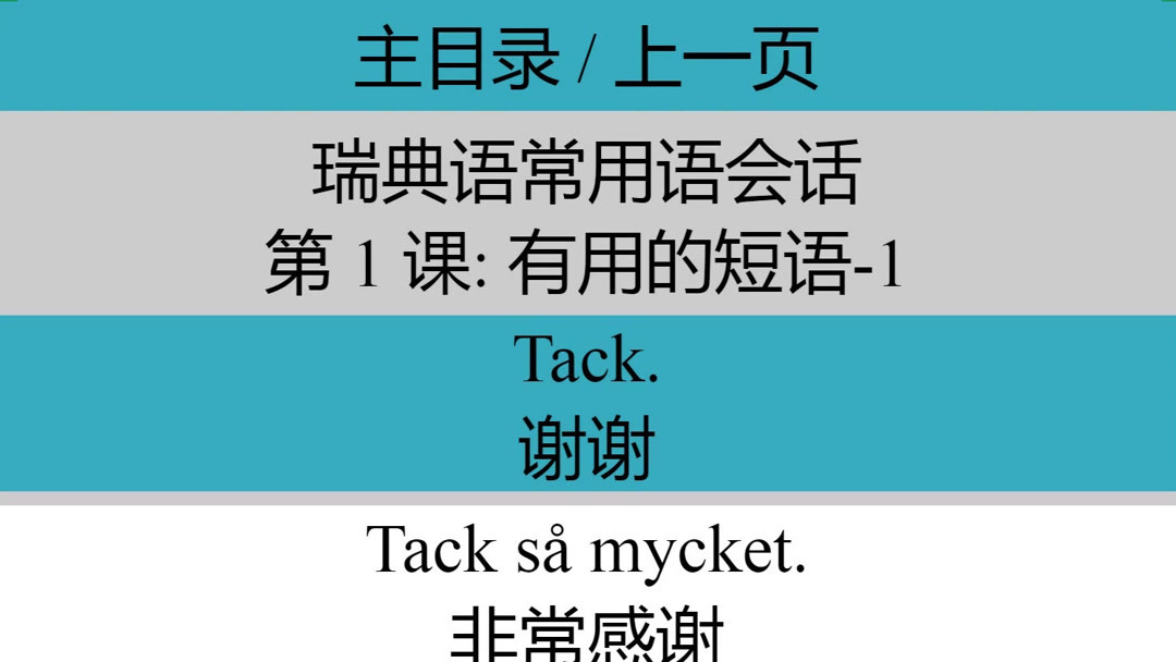 瑞典语在线学习