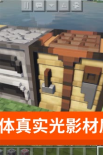 #我的世界 真实光影材质